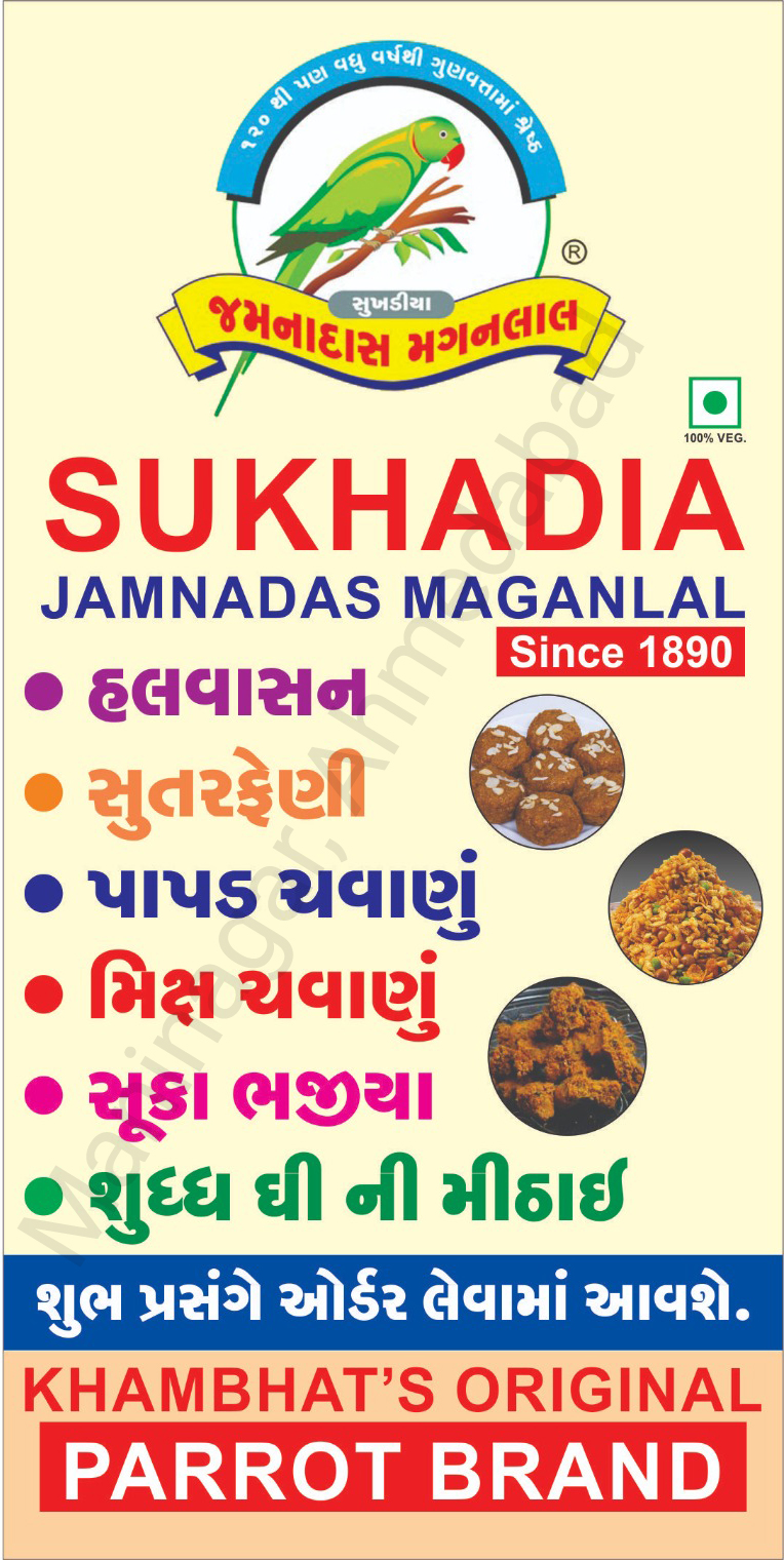 Sukhadia Jamnadas Maganlal - Halwasan | Suterfeni in Ahmedabad