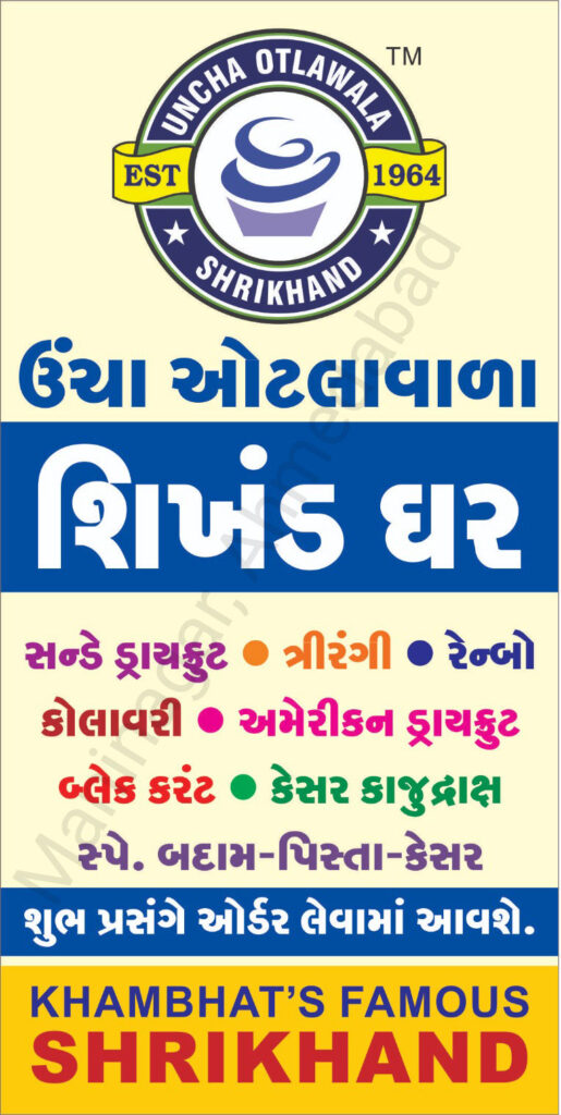 Uncha Otlawala Shrikhand Khambhat | Buy Shrikhand in Ahmedabad